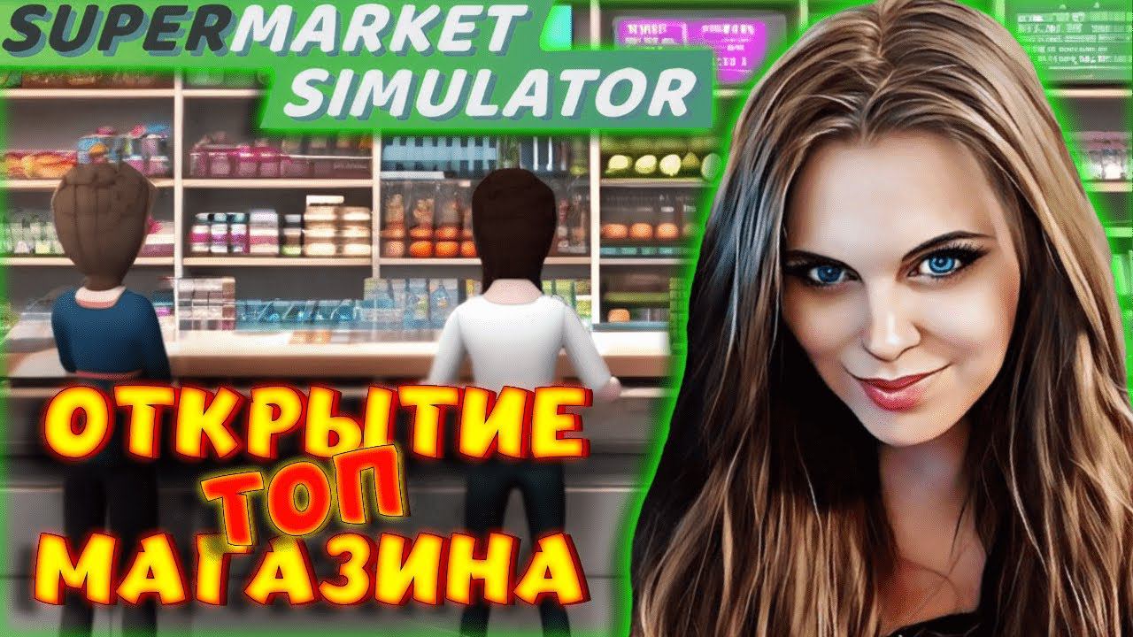 Supermarket Simulator