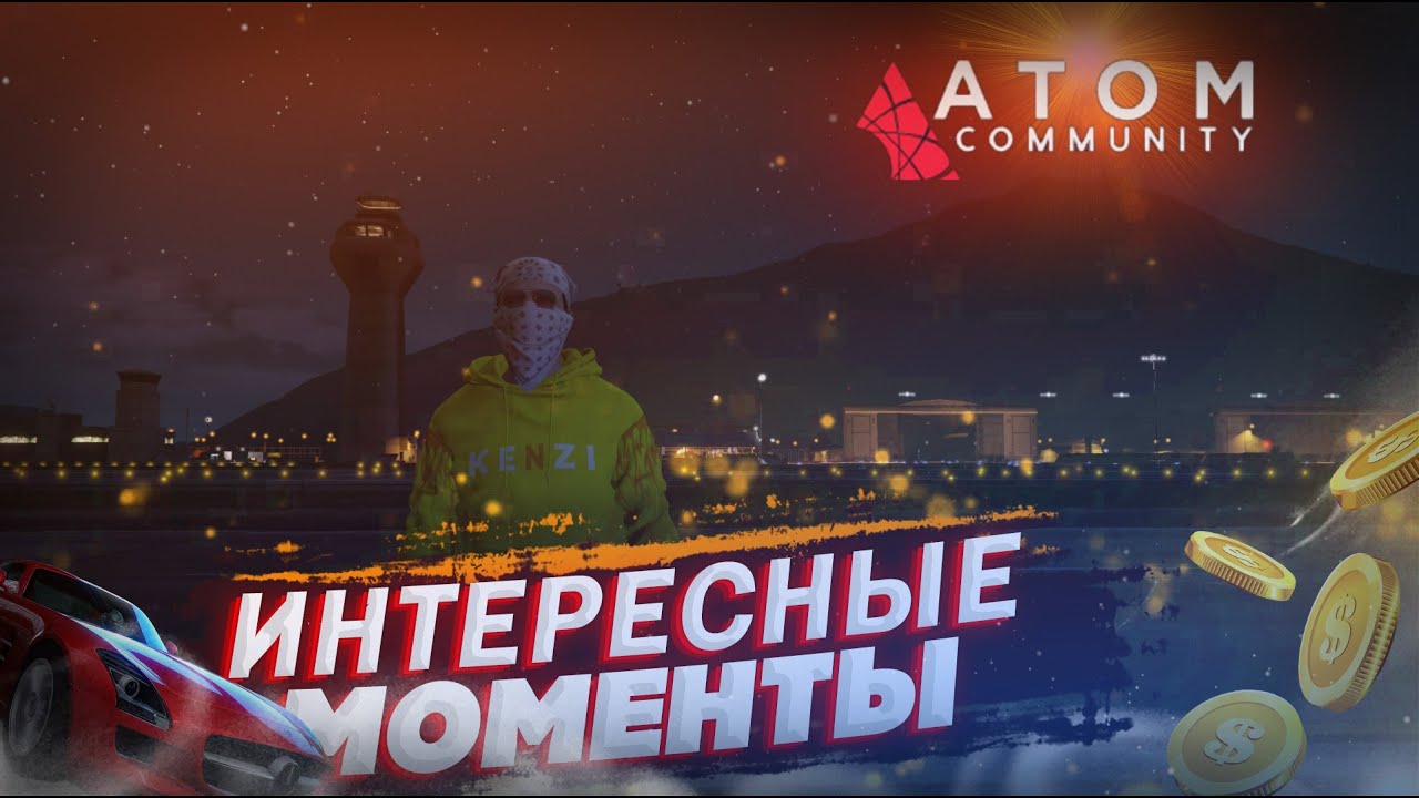 GTA 5 ATOM RP – смотреть онлайн все 9 видео от GTA 5 ATOM RP в хорошем  качестве на RUTUBE