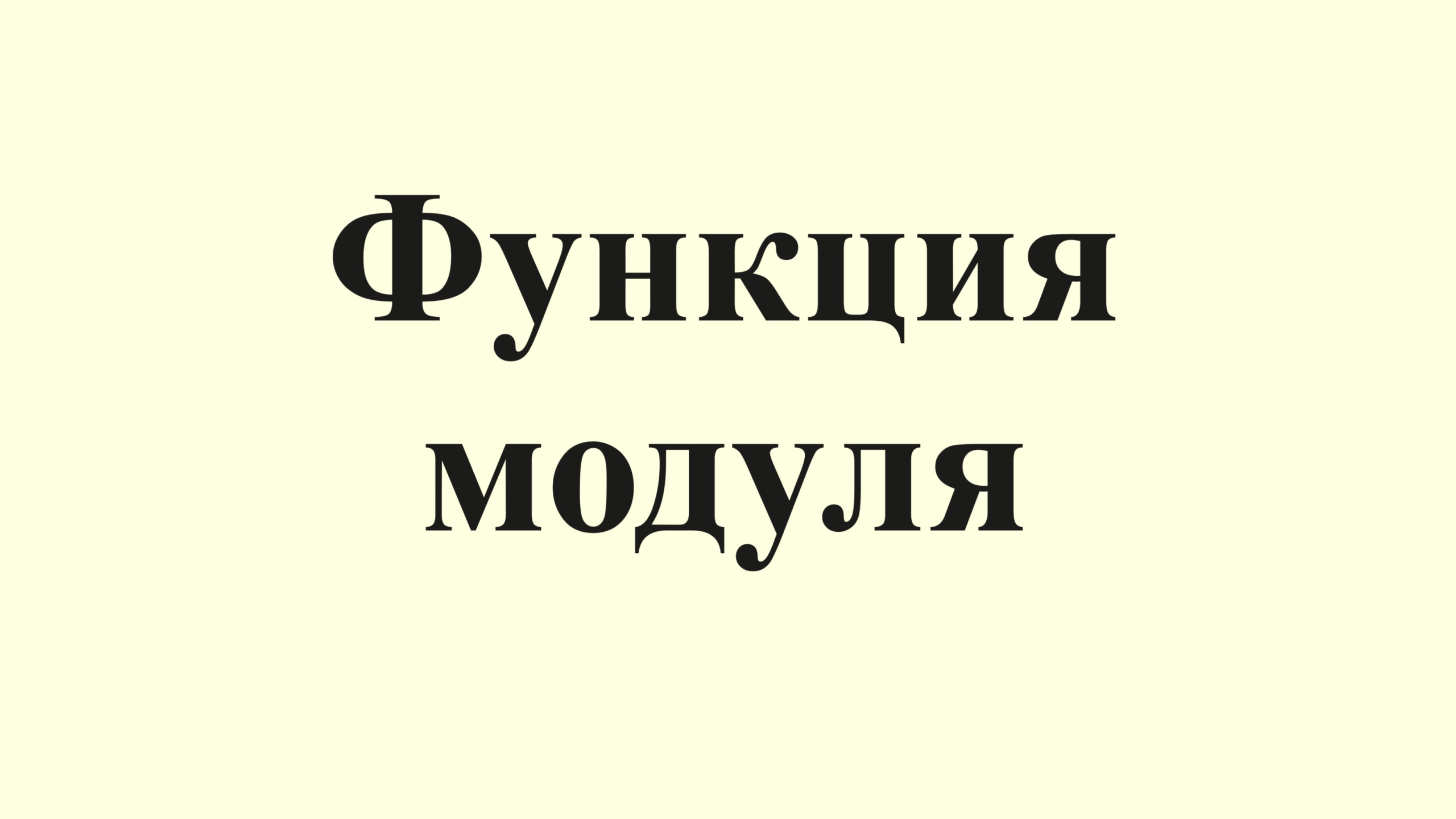 7 класс. Алгебра – смотреть онлайн все 29 видео от 7 класс. Алгебра в  хорошем качестве на RUTUBE