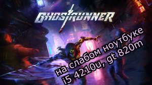 Ghostrunner