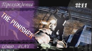 The Punisher Прохождение