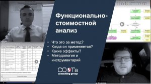 Функционально-стоимостной анализ (ФСА)