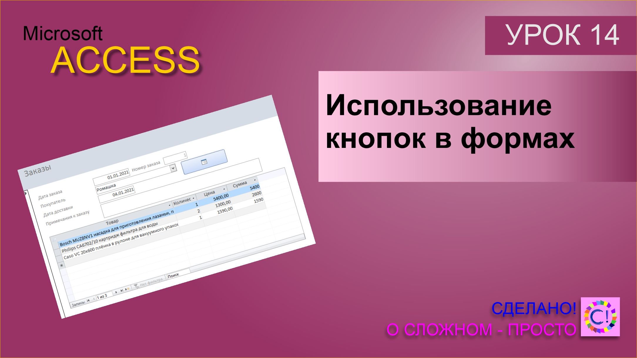 Уроки Microsoft Access – смотреть онлайн все 14 видео от Уроки Microsoft  Access в хорошем качестве на RUTUBE