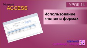 Уроки Microsoft Access