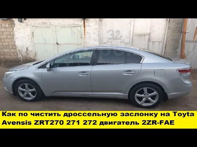 Ремонт Toyota Avensis ZRT270 2ZR