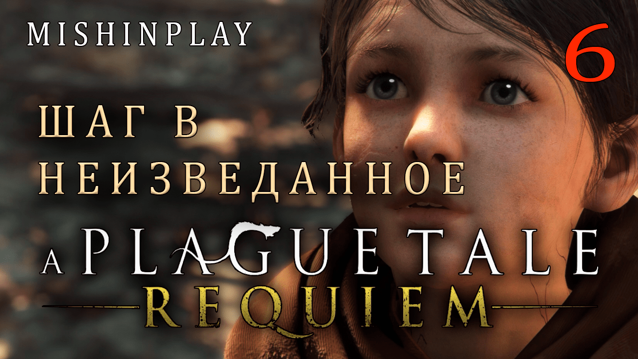 A Plague Tale Requiem