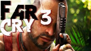 Far Cry® 3 ПРОХОЖДЕНИЕ