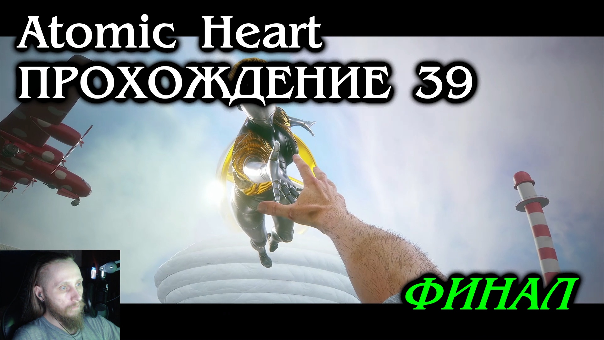 Atomic Heart