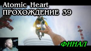 Atomic Heart