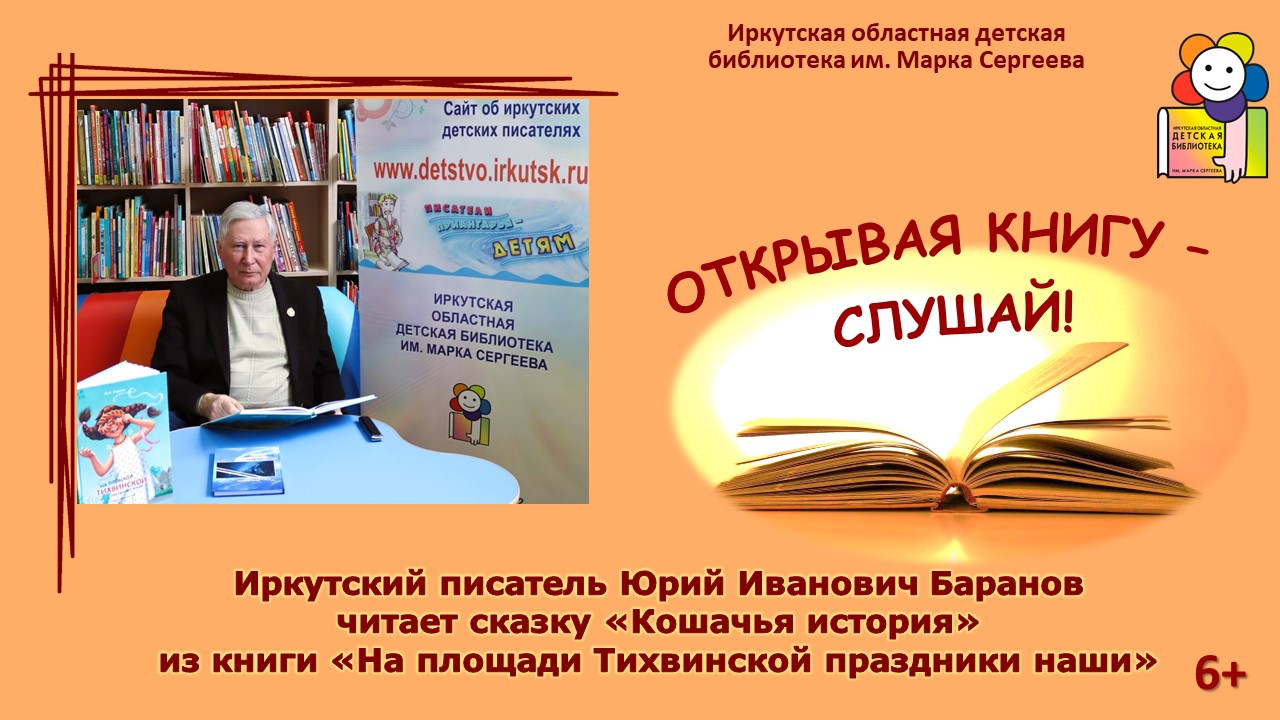 #Открывая книгу-слушай!