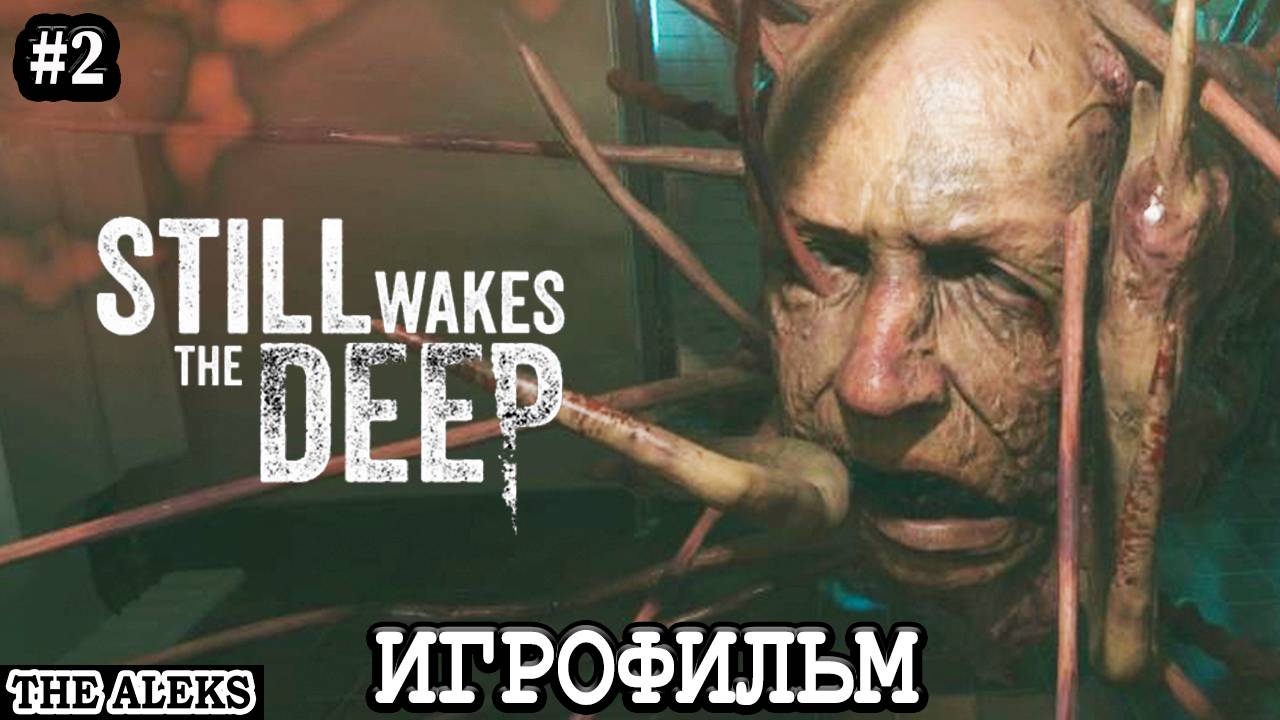 STILL WAKES THE DEEP