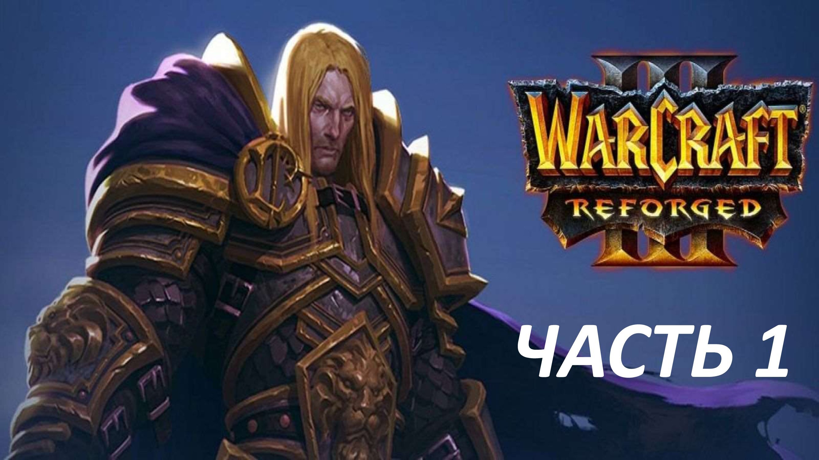 WARCRAFT REFORGED