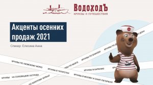 Речная академия. 4 волна (сентябрь  2021)