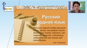 Русский язык. Вебинары. 2017-2019