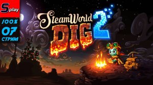 Steam World Dig 2 на 100%