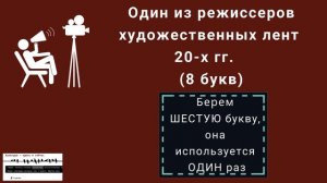 Видеокроссворды по русской литературе (школьная программа)