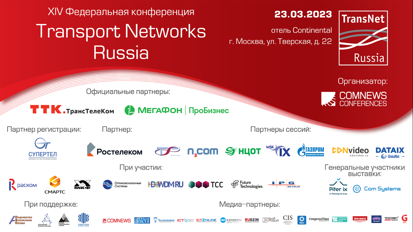 TRANSPORT NETWORKS RUSSIA 2023