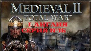 I. Medieval II Total War (2006). Фракция Англия.