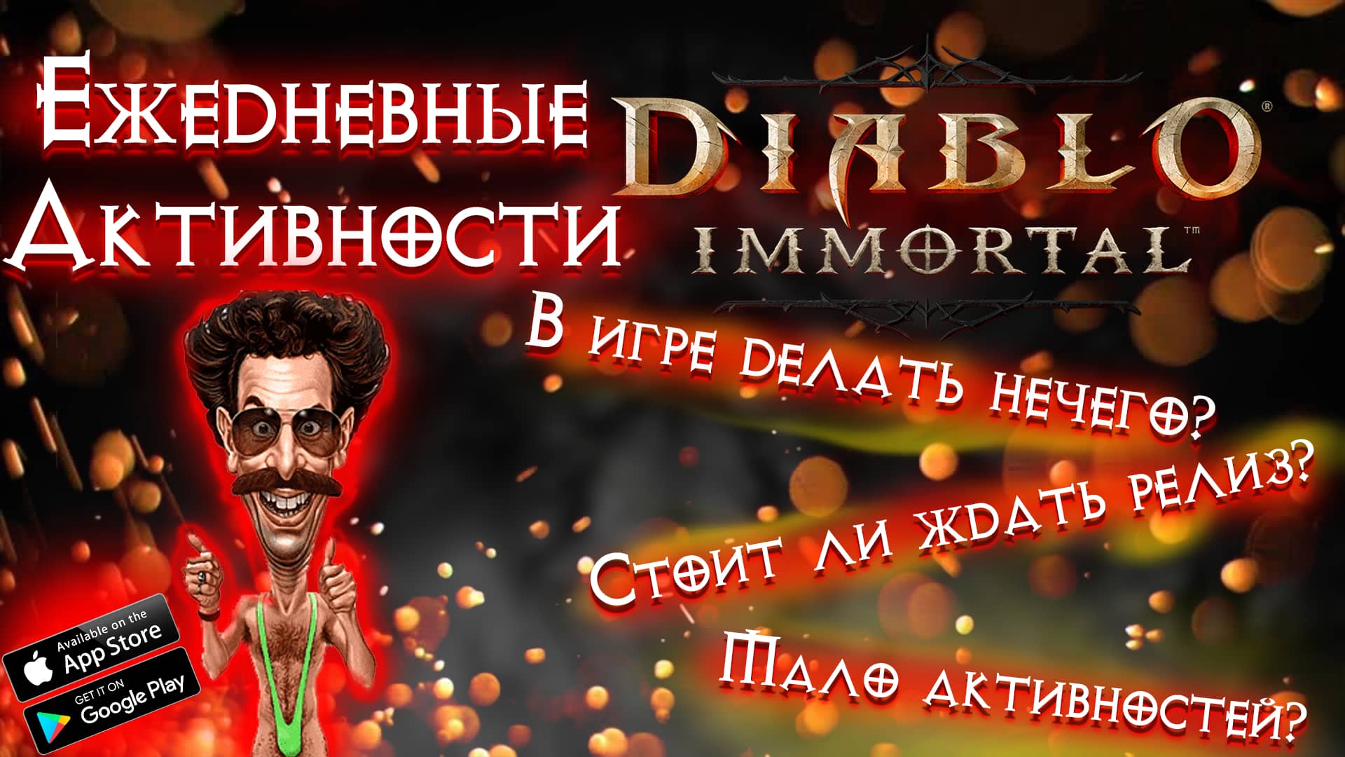 Diablo Immortal – смотреть онлайн все 2 видео от Diablo Immortal в хорошем  качестве на RUTUBE