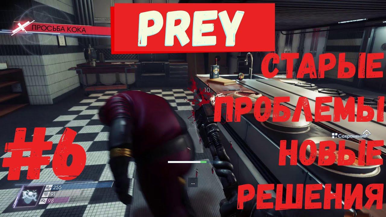 Prey 2017