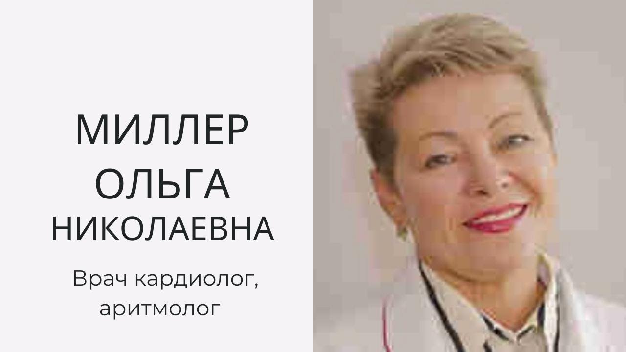 Кардиология – смотреть онлайн все 1 видео от Кардиология в хорошем качестве  на RUTUBE