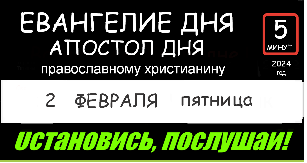 Евангелие дня 5 минут – смотреть онлайн все 189 видео от Евангелие дня 5  минут в хорошем качестве на RUTUBE