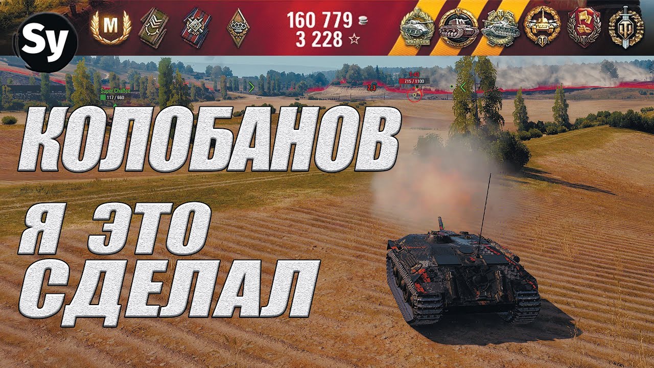 World of Tanks / Хорошие бои – смотреть онлайн все 5 видео от World of Tanks  / Хорошие бои в хорошем качестве на RUTUBE