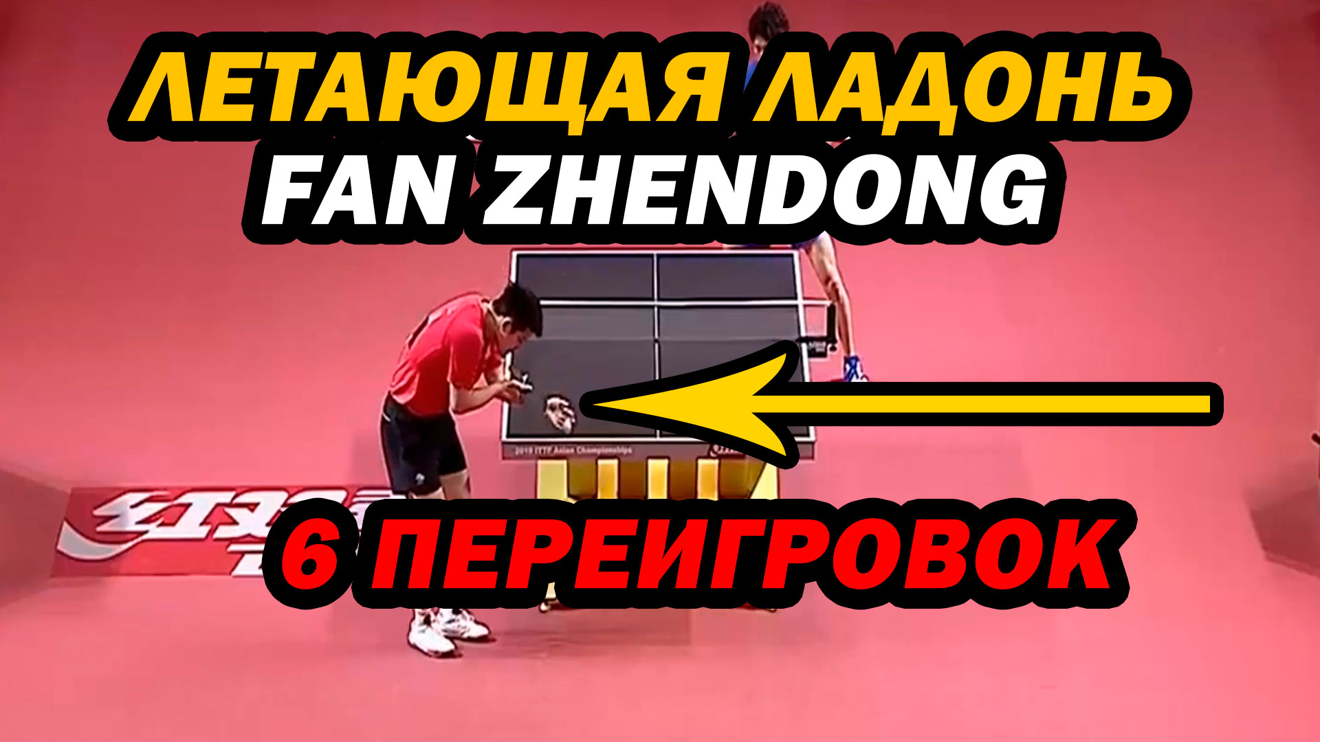 Fan Zhendong