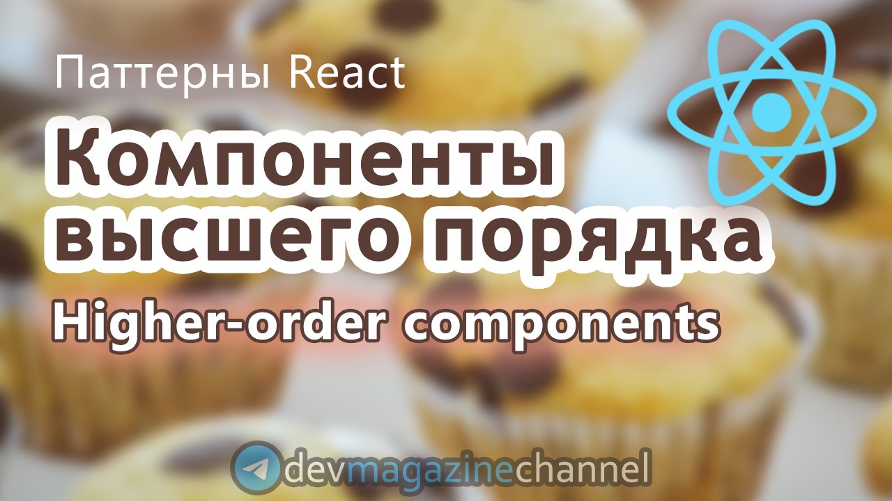 ? Паттерны ReactJS