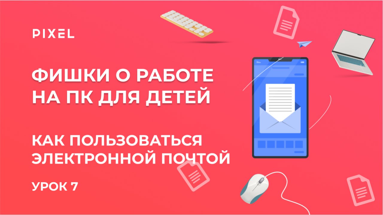 Обучение компьютерной грамотности | Курс компьютерной грамотности для детей  | Базовая компьютерная грамотность | Компьютерная грамотность школьникам –  смотреть онлайн все 7 видео от Обучение компьютерной грамотности | Курс  компьютерной грамотности для