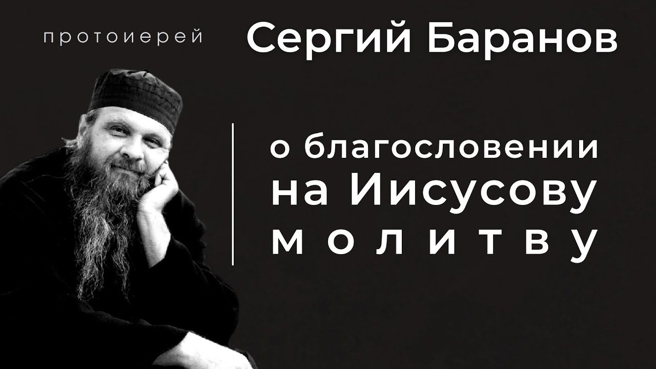 ИИСУСОВА МОЛИТВА. ЧАСТЫЕ ВОПРОСЫ