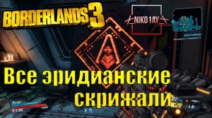 Borderlands 3