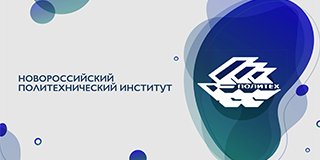 Новороссийский политехнический институт (НПИ), филиал КубГТУ