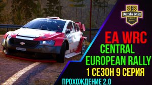 EA Sports WRC карьера 1 сезон 2.0