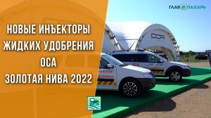 Золотая нива-2022