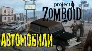 Project Zomboid