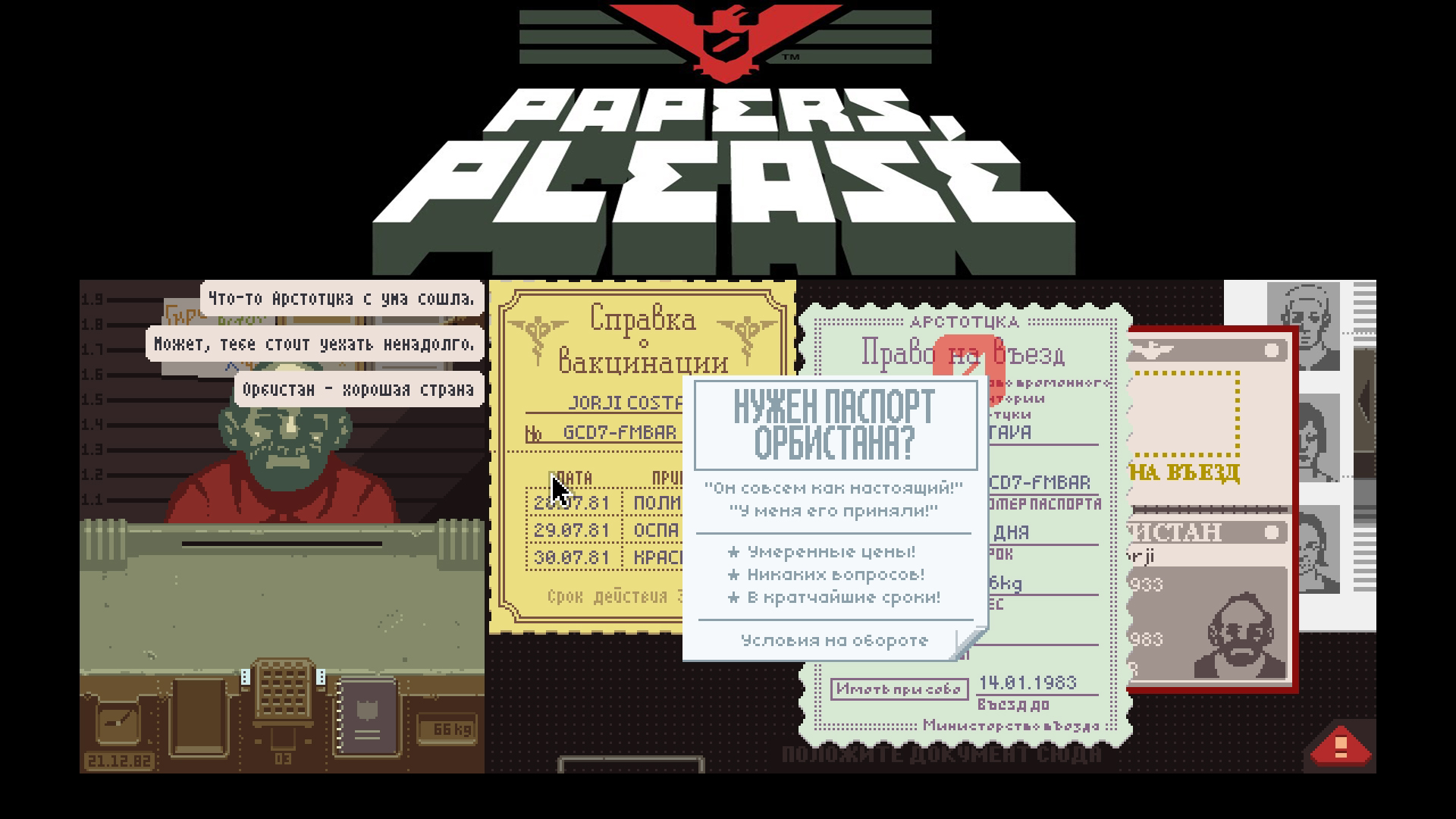 Papers please steam key фото 44