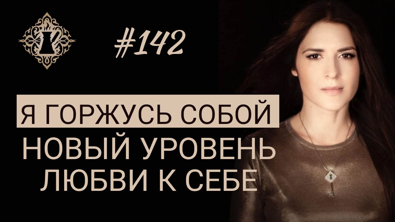 ЛЮБОВЬ К СЕБЕ. КАК ПОЛЮБИТЬ СЕБЯ? Ада Кондэ – смотреть онлайн все 30 видео  от ЛЮБОВЬ К СЕБЕ. КАК ПОЛЮБИТЬ СЕБЯ? Ада Кондэ в хорошем качестве на RUTUBE