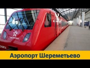 МОСКВА / Парк-отель ″Солнечный″ Солнечногорск