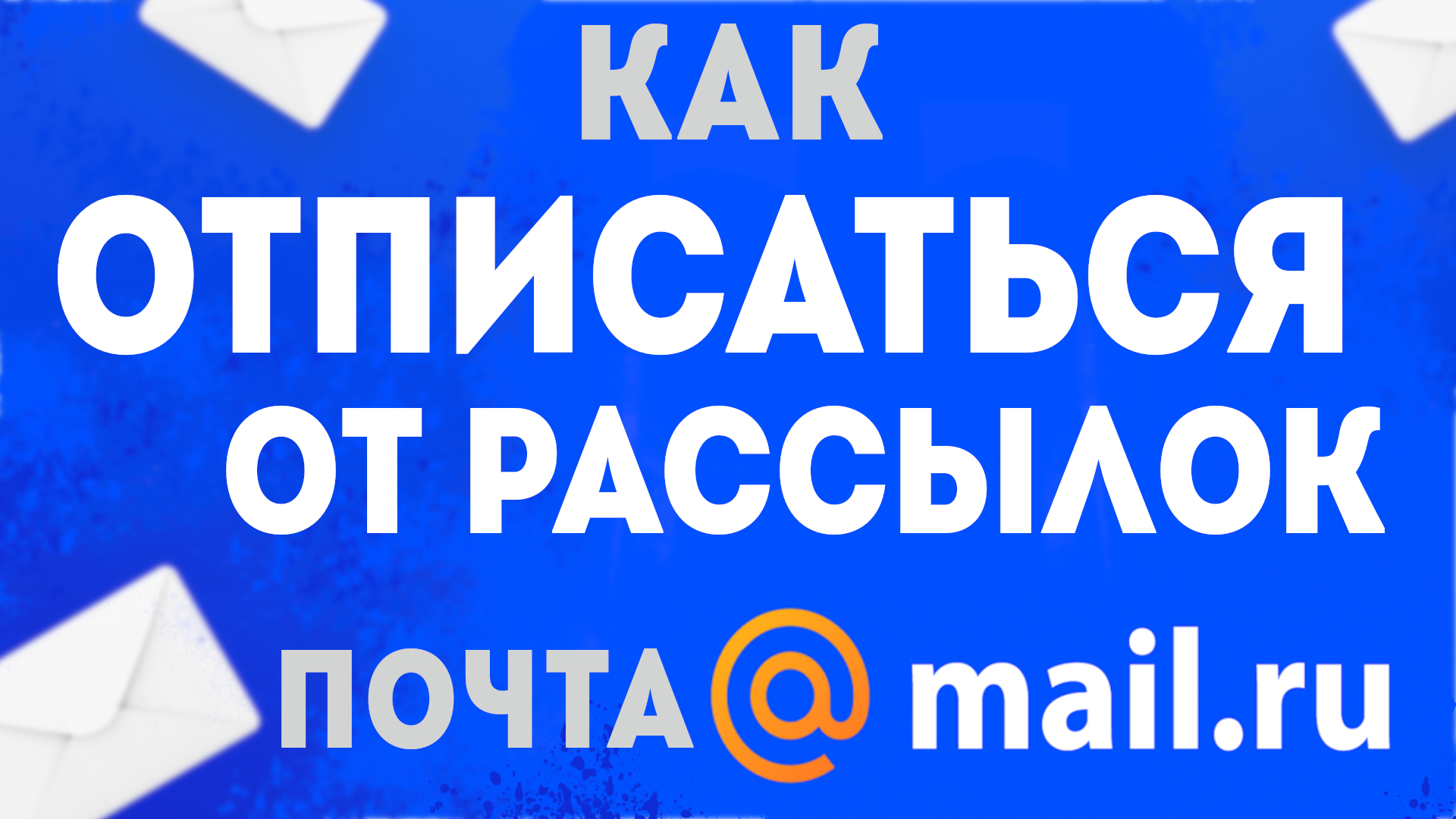 При организации адресной интернет рассылки от ростелеком произошла ошибка