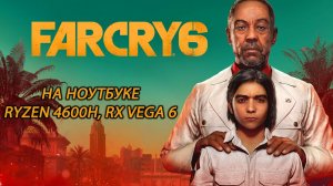 Far Cry 6 / Фар Край 6