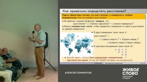 Алексей Семихатов