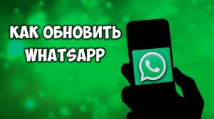 WhatsApp и Viber - видеоуроки