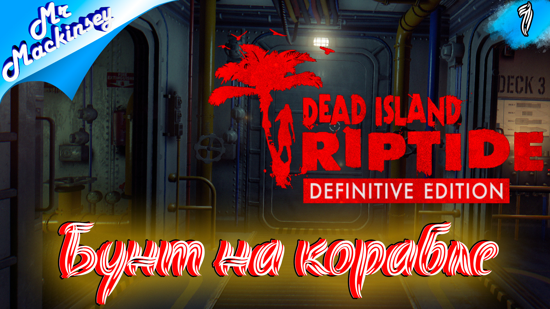 Dead Island Riptide