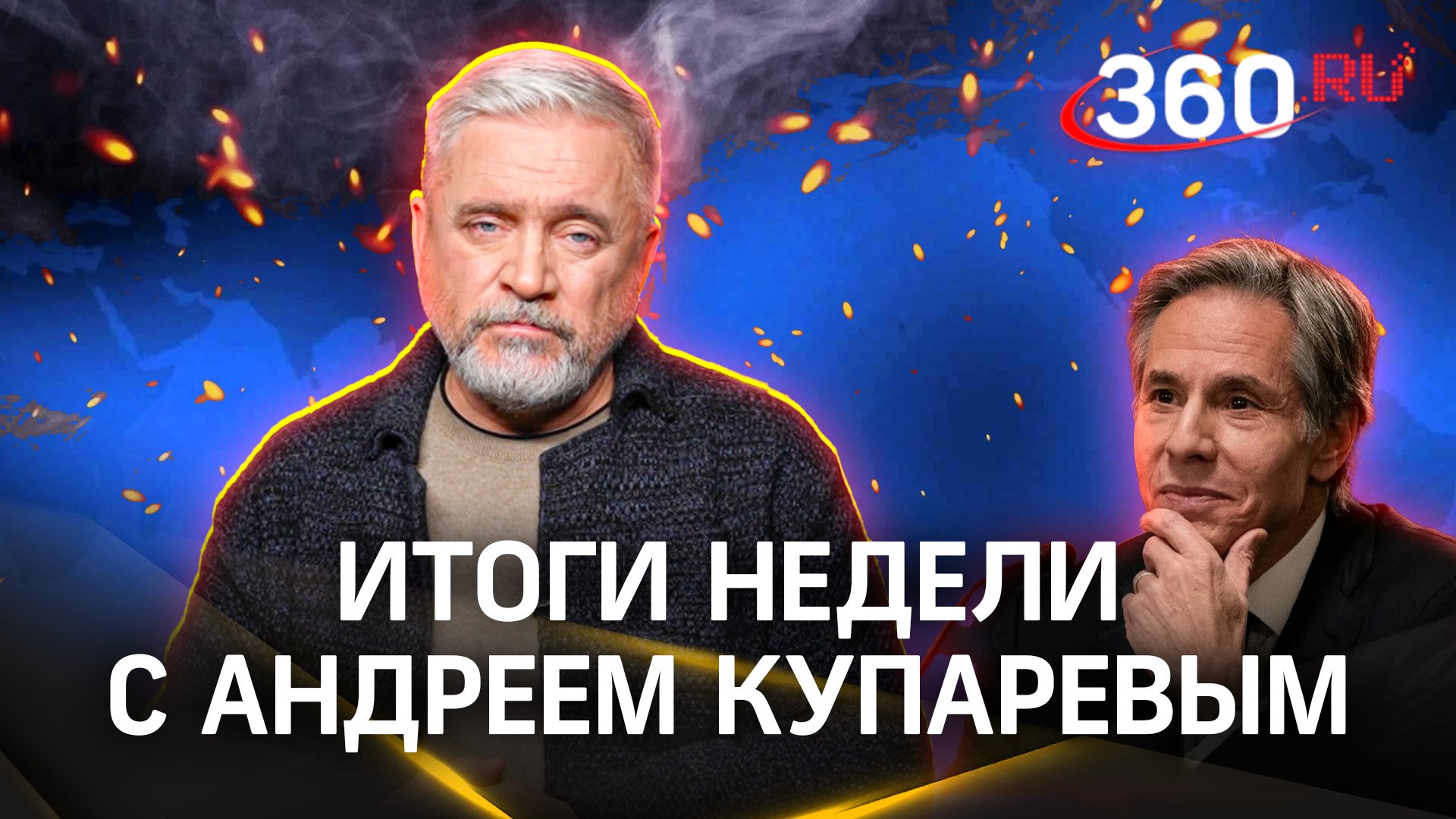 Итоги недели с Андреем Купаревым – смотреть онлайн все 45 видео от Итоги  недели с Андреем Купаревым в хорошем качестве на RUTUBE