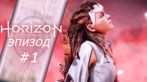 Horizon Zero Dawn [2K QUAD HD]