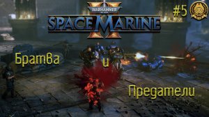 Warhammer 40,000: Space Marine 2