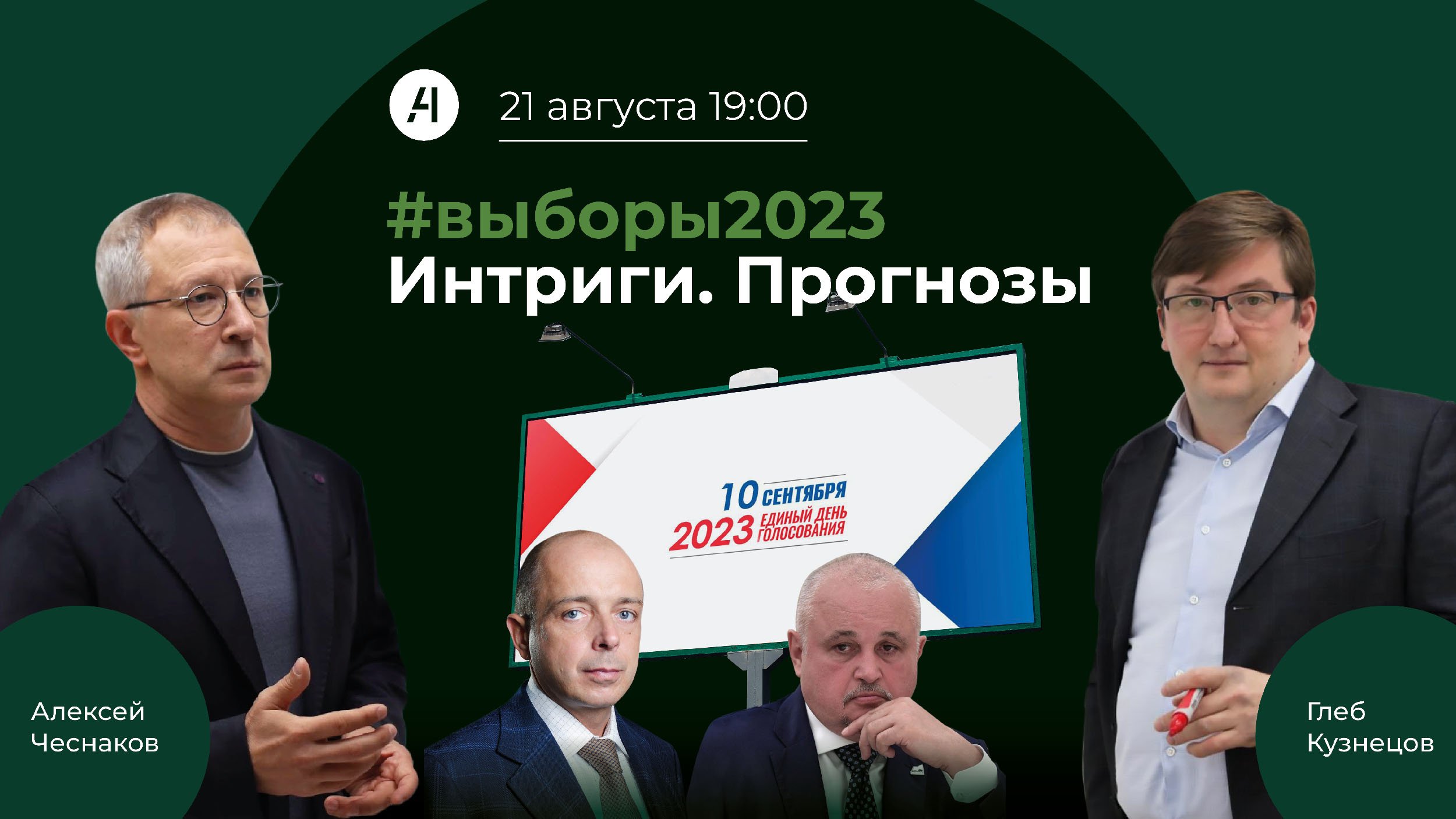 Выборы 2023