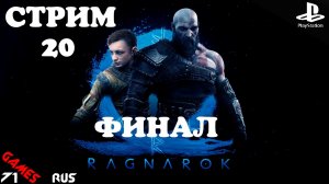 God of War: Ragnarok