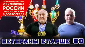 VIII Чемпионат России.